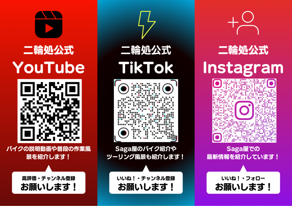 SNSの効果 | 大阪 レンタルバイク 二輪処グループ